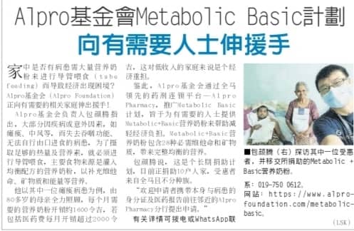Alpro基金会Metabolic Basic计划向有需要人士伸援手 - Alpro Pharmacy