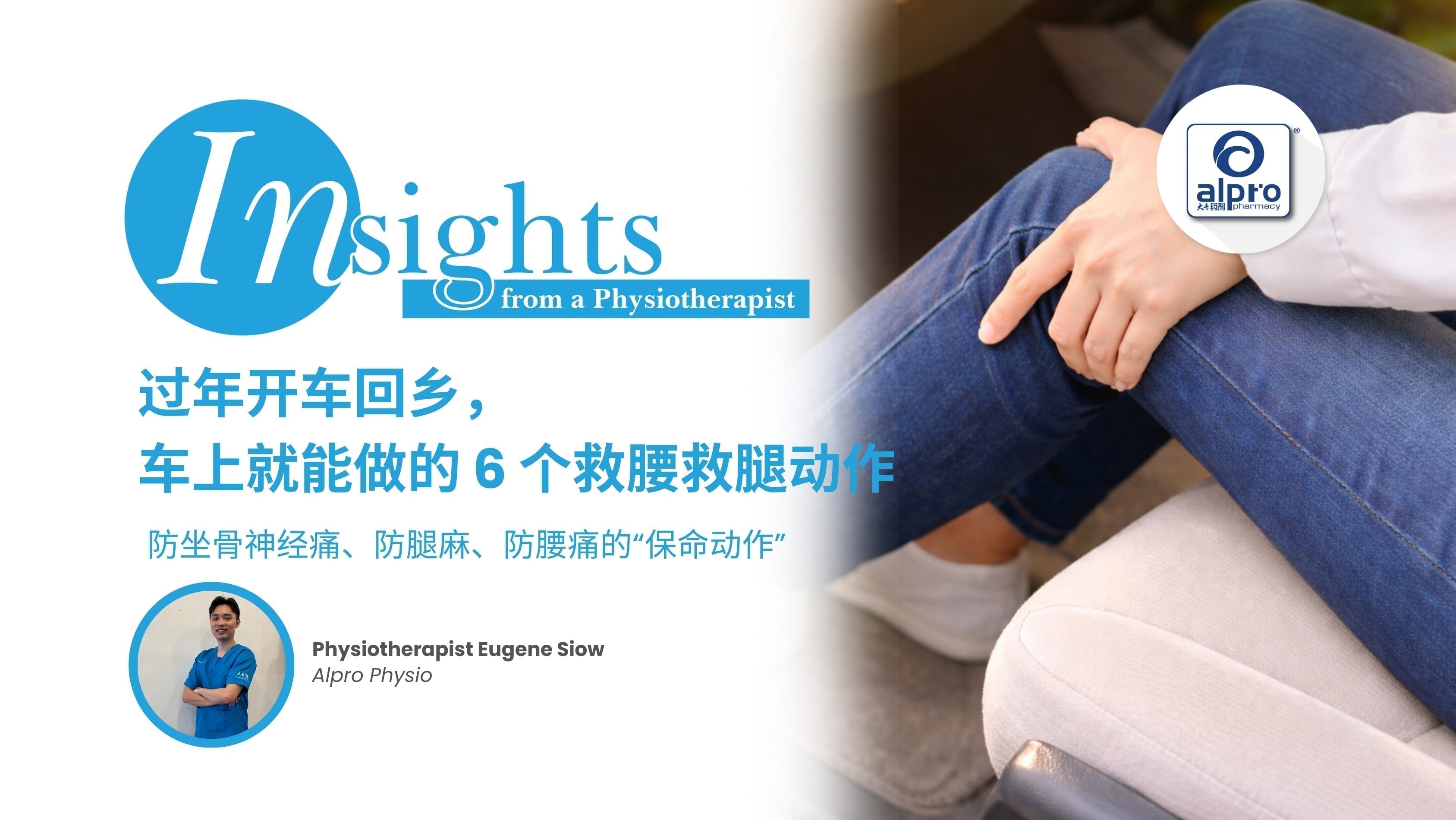 过年开车回乡：长途坐车不怕腰痛腿麻 车上＋休息站都能做的「保命动作」