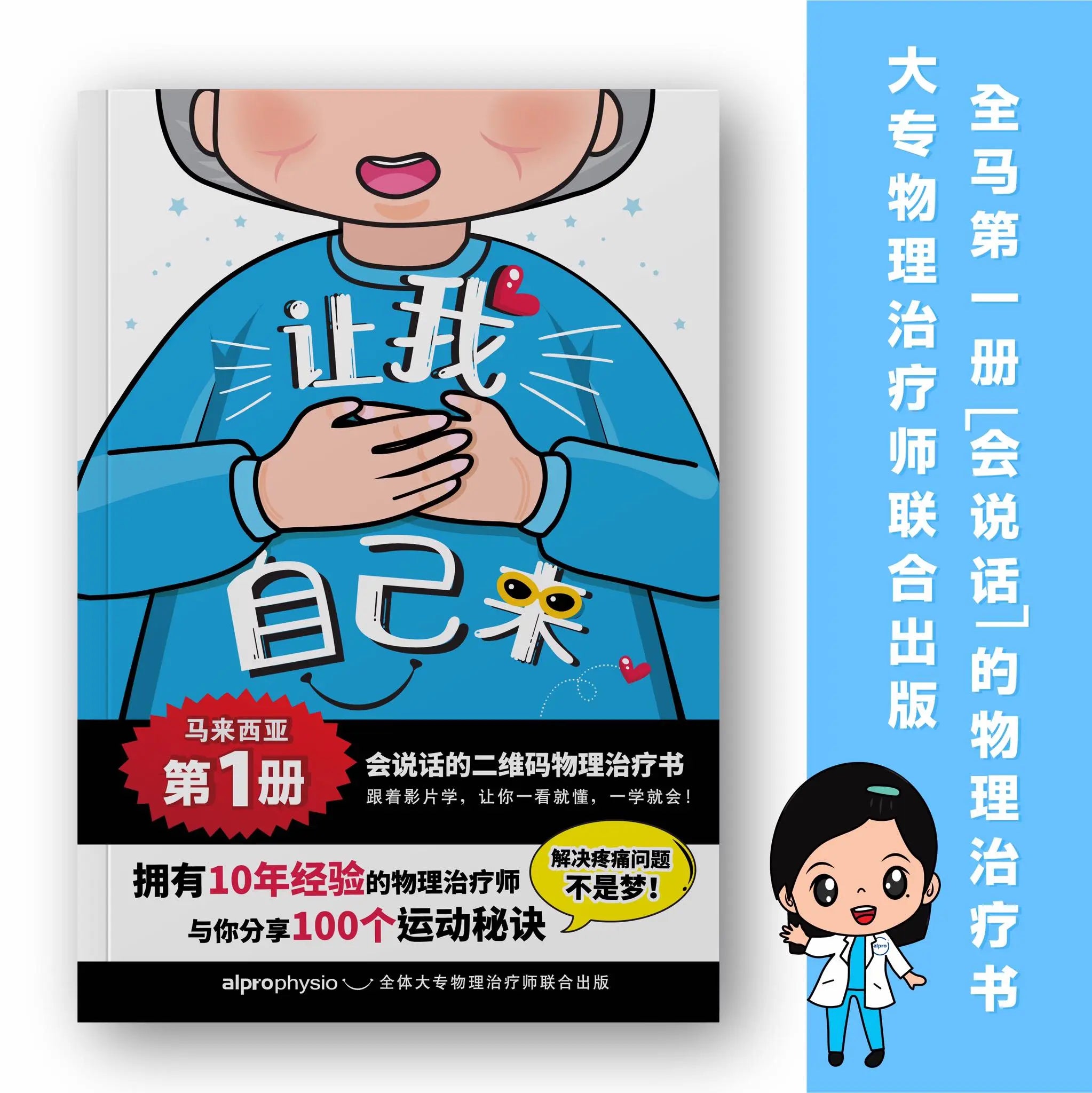 Alpro Physio Book - Alpro Pharmacy