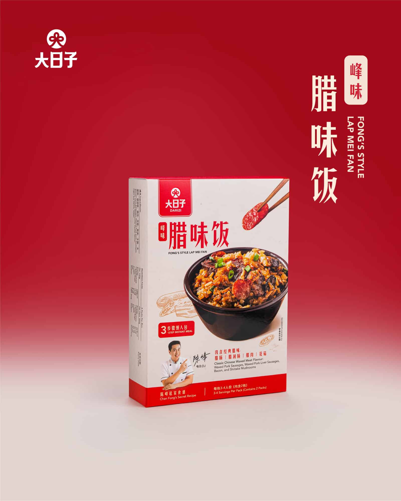 Darizi Fong's Style Lap Mei Fan 300g ×2s【大日子】峰味腊味饭 | Full of Rich